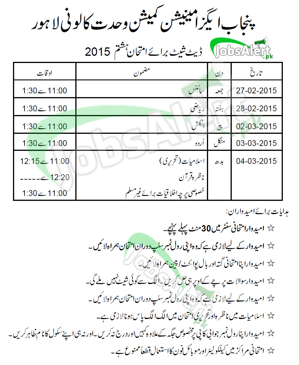 8th Class Date Sheet 2017 PEC Punjab Examination Commission