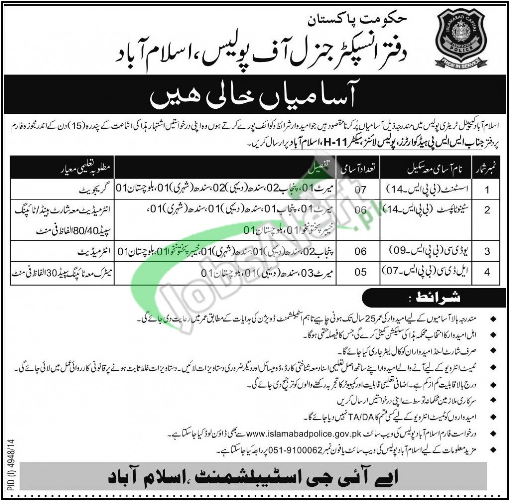 Islamabad Police Jobs 2015 Assistant, Stenotypist, UDC, LDC Application ...