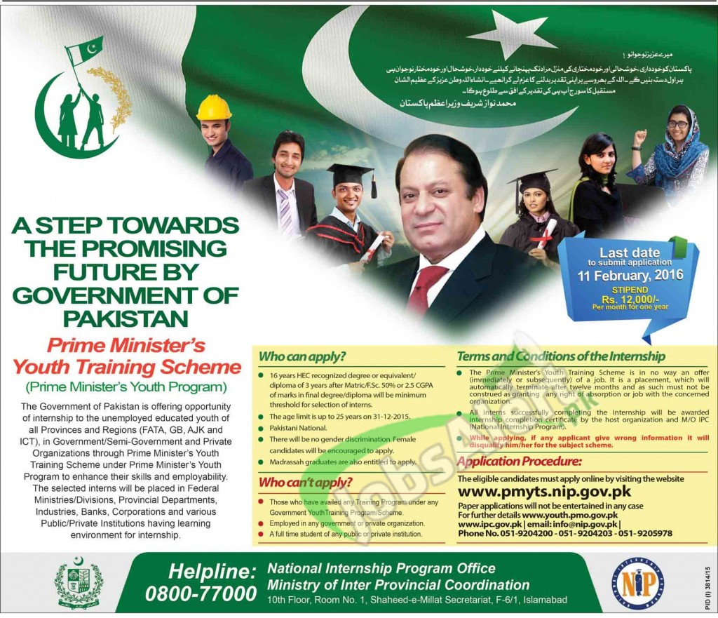 Prime Minister Youth Training Program / Scheme 2016 Apply Last Date ...