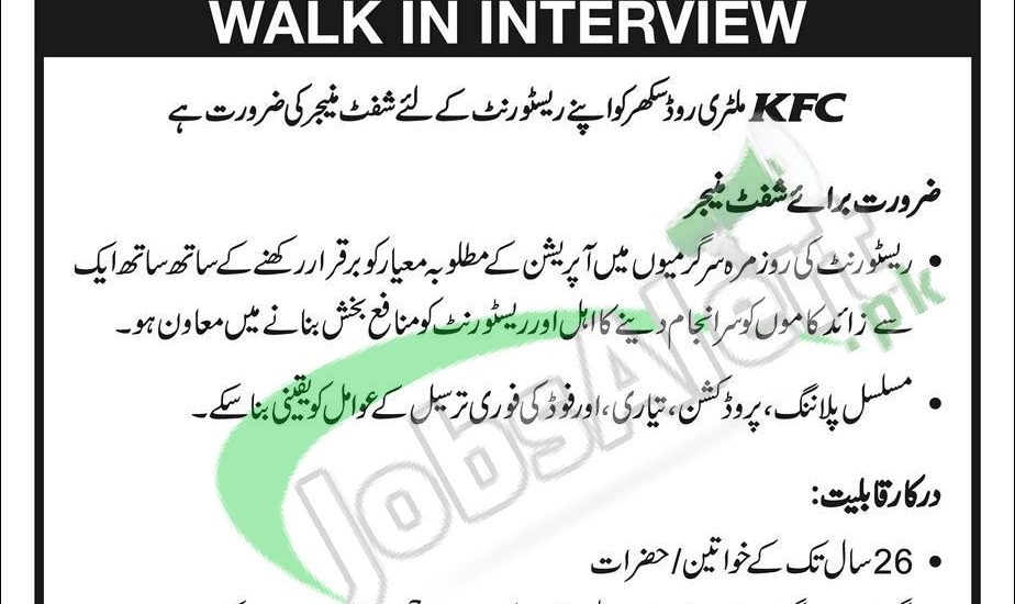 KFC Sukkur Jobs 2018 Karachi Food Centre Walk In Interview Date & Venue ...