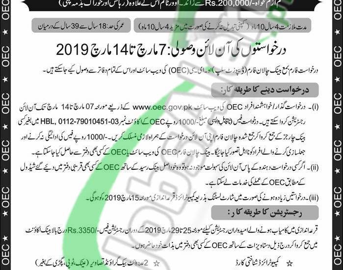 OEC Korea Jobs 2019 Overseas Employment Corporation Pakistan | www.oec ...