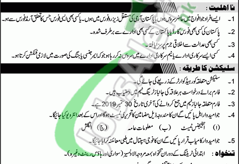 Join Janbaz Force Jobs 2019 as Officer Application Form Download Latest ...